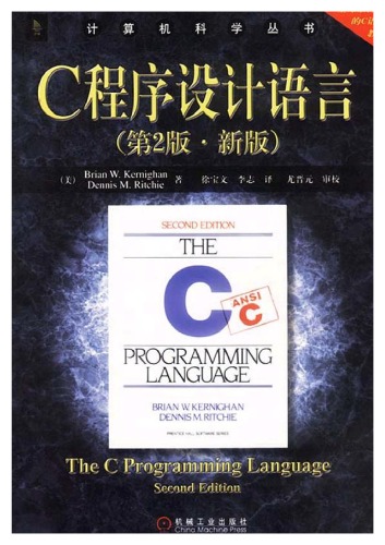 《C程序设计语言》（The C Programming Language）PDF