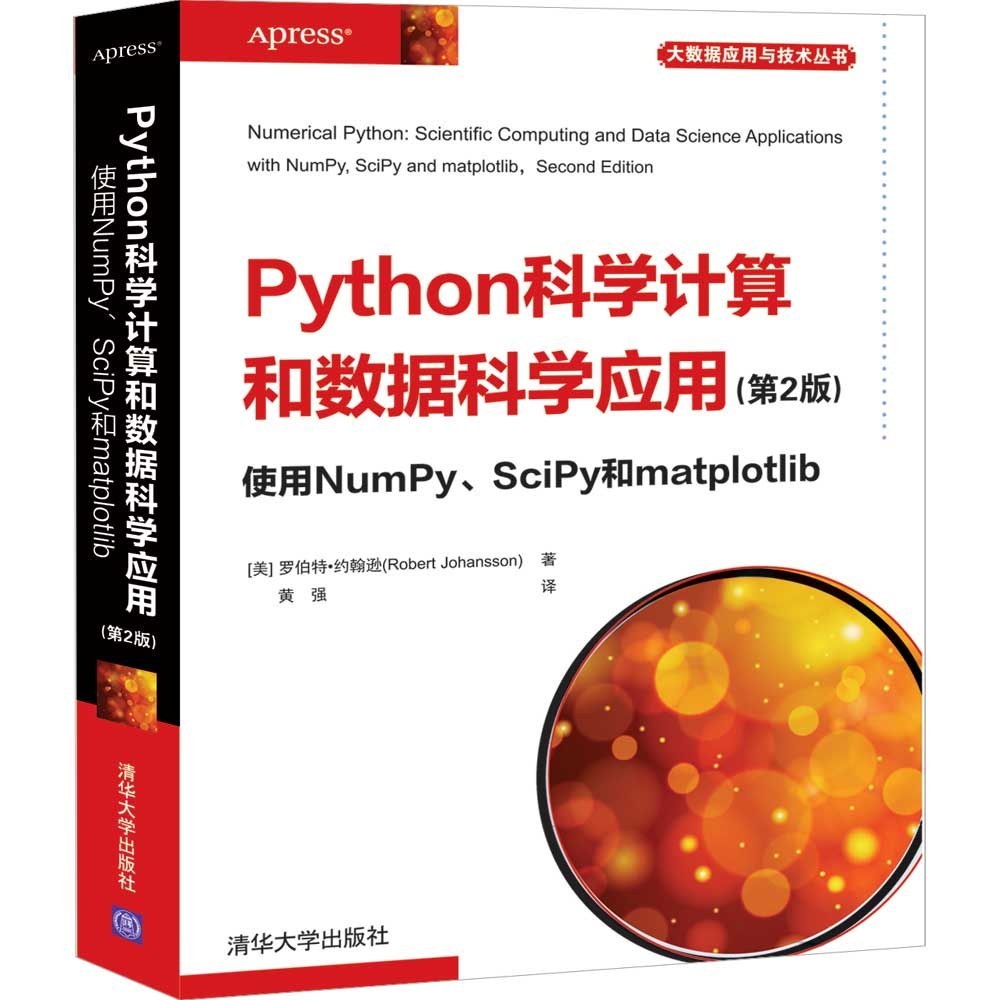 《Python科学计算和数据科学应用（原书第2版）》 Robert Johansson pdf [183.85 MB]