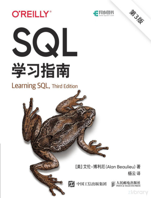 《SQL学习指南（第3版）》 Alan Beaulieu pdf [6.71 MB]