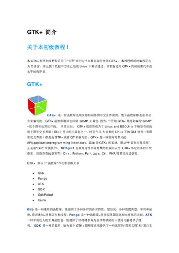 《GTK+程序设计中文版》 it-ebooks pdf [2.38 MB]
