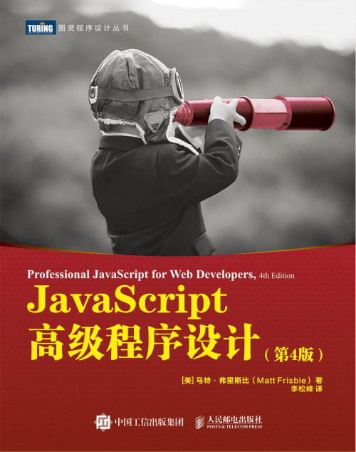 《JavaScript高级程序设计 [专著] = Professional JavaScript for Web developers》 (美 ...