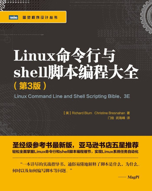 《Linux命令行与shell脚本编程大全 第3版 (图灵程序设计丛书)》 布鲁姆(Richard Blum) & 布雷斯纳汉 ...